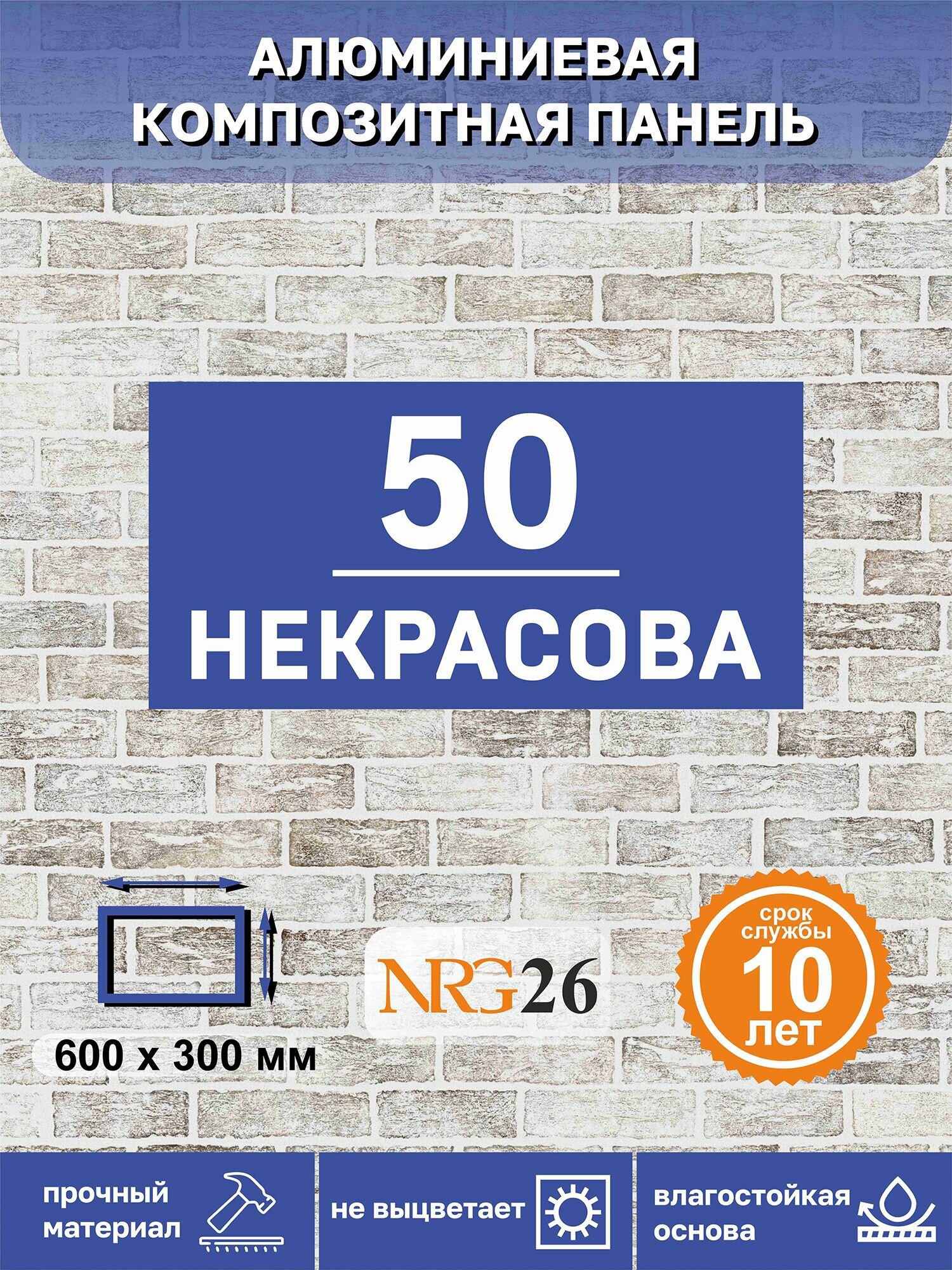 Адресная табличка
