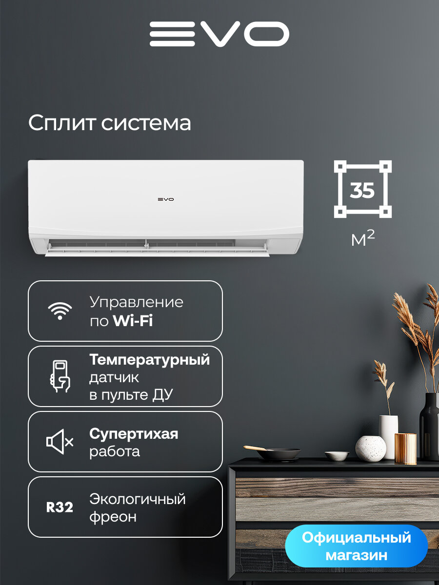 Кондиционер Evo, Wi-Fi, управление через смартфон, до 35м2, белый, Алиса, Салют