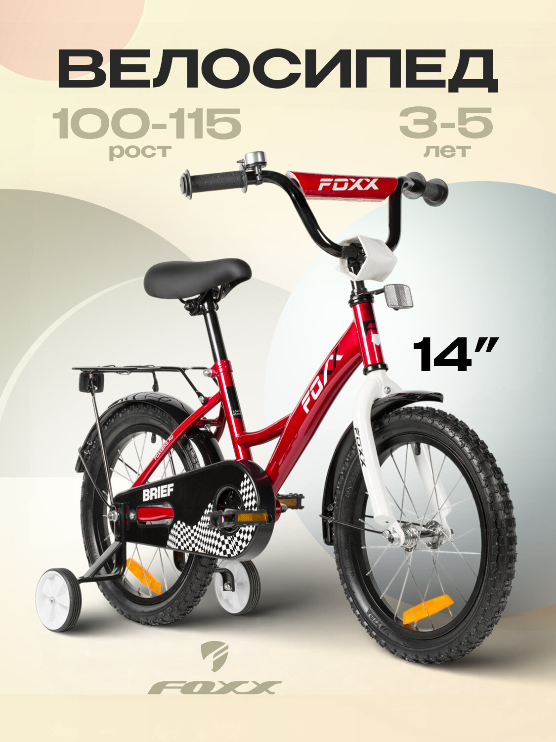 Велосипед FOXX BRIEF, детский, стальной, двухколесный, красный