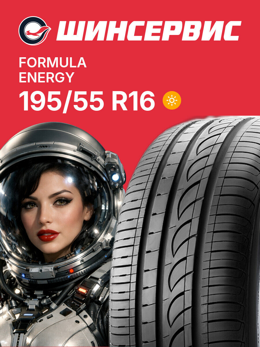 Летняя шина Pirelli FORMULA ENERGY 195/55 R16 87V