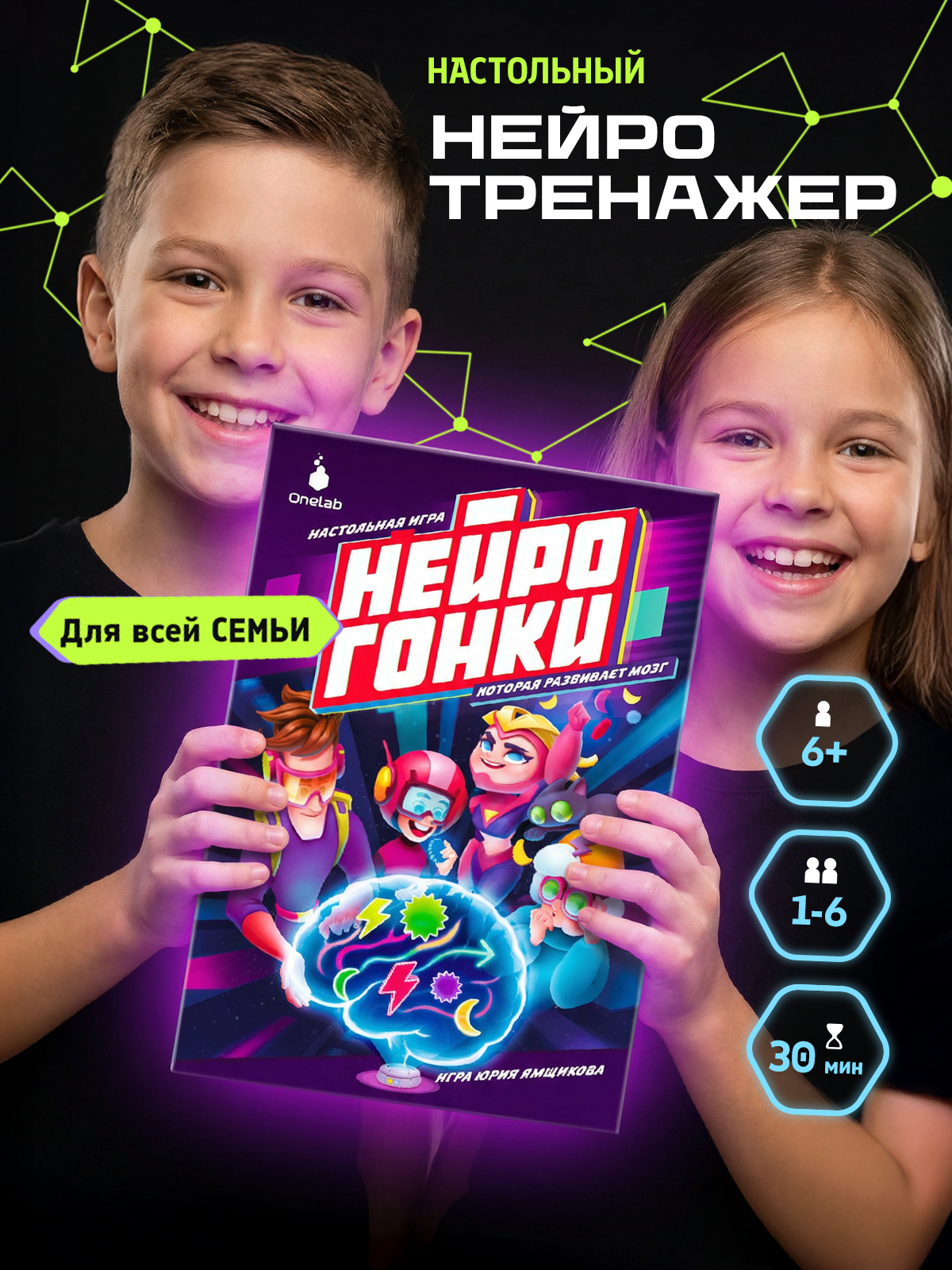 Настольная игра для детей Нейрогонки, развивающая