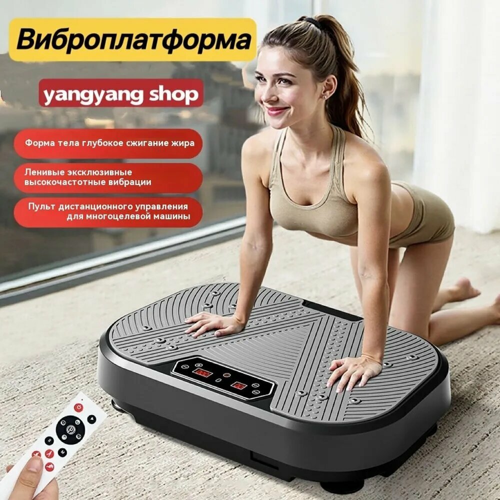 Вибротренажер Виброплатформа для похудения для ног нагрузка дарить 2 веревки 250 кг