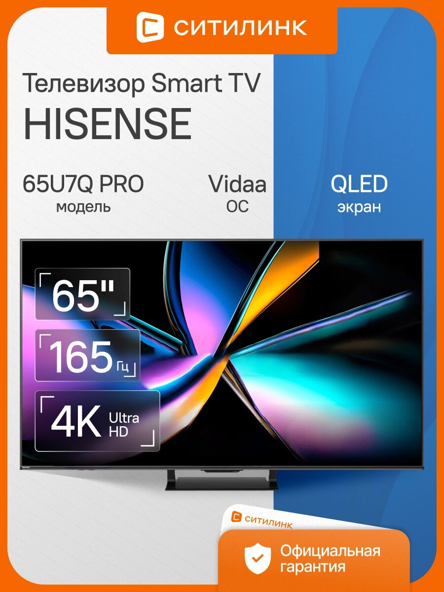 Телевизор Hisense 65U7Q PRO 65" QLED, 4K Ultra HD, серый, смарт ТВ, Vidaa