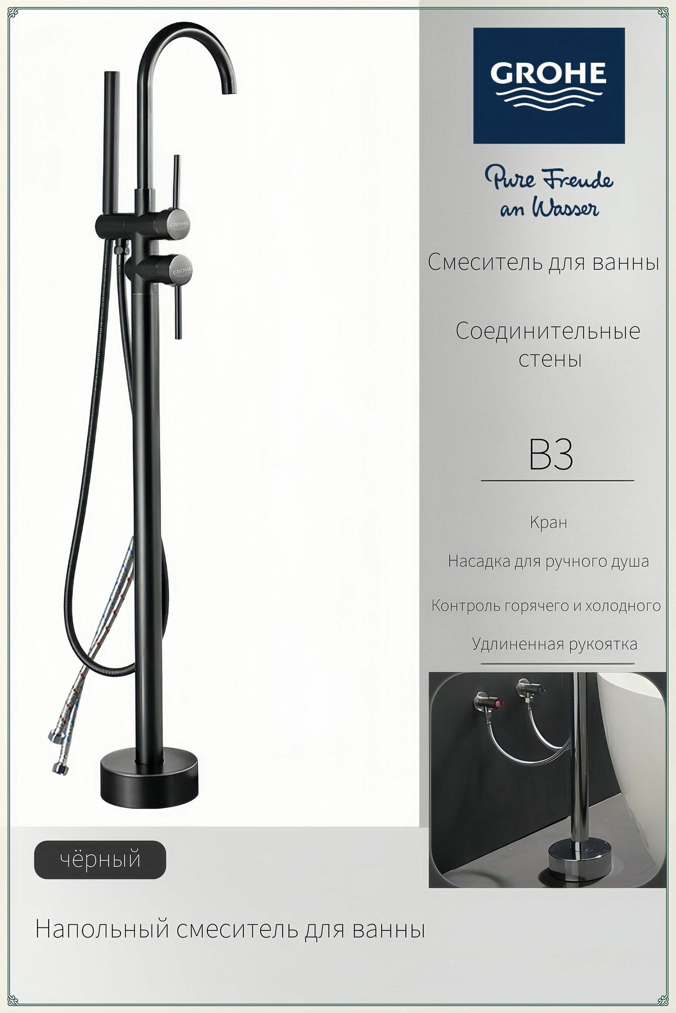 GROHE-Напольный смеситель для ванны