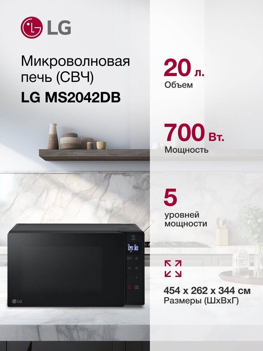 Микроволновая Печь , LG MH6032GAS 20л. 1050Вт черный, с грилем