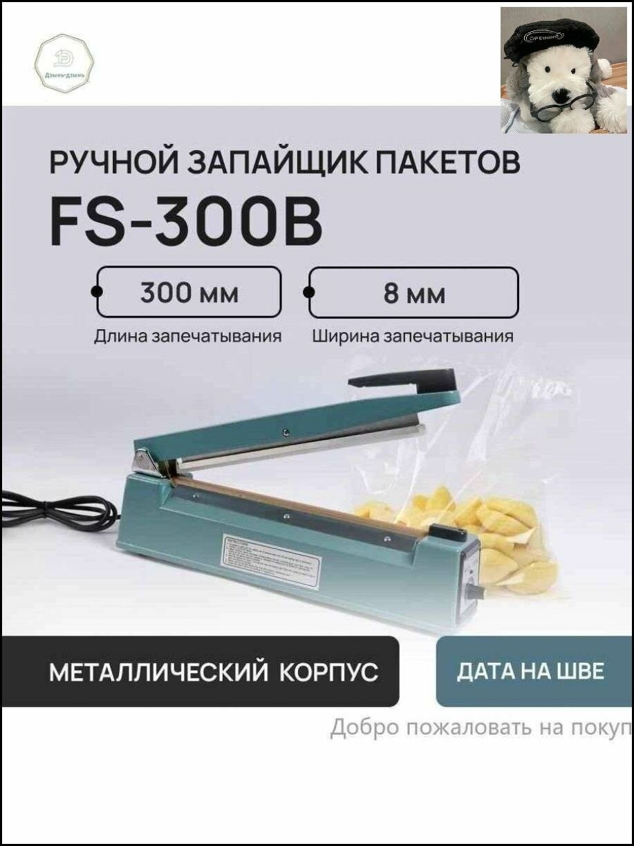 Эксклюзивный аппарат FS300 B Hualian для ручной запайки с датированием