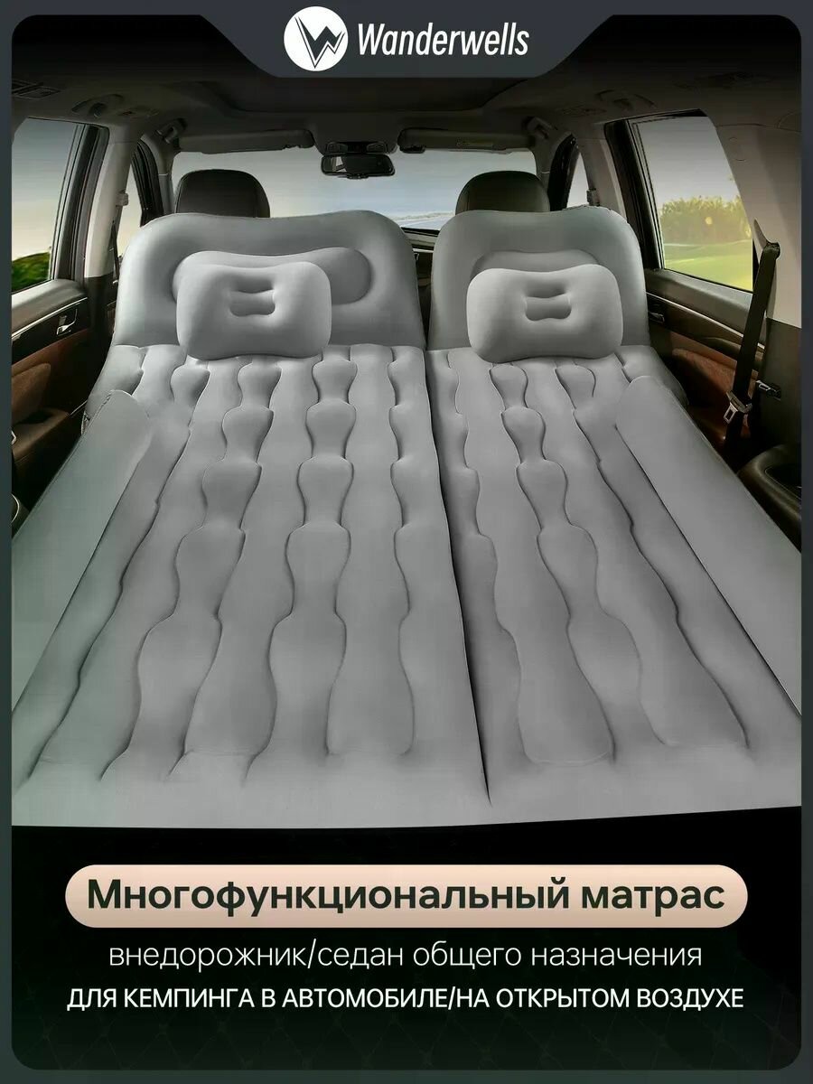 Надувной матрас в машину 182x148 cm Wanderwells: универсальный в багажник и на задние сидение авто серый