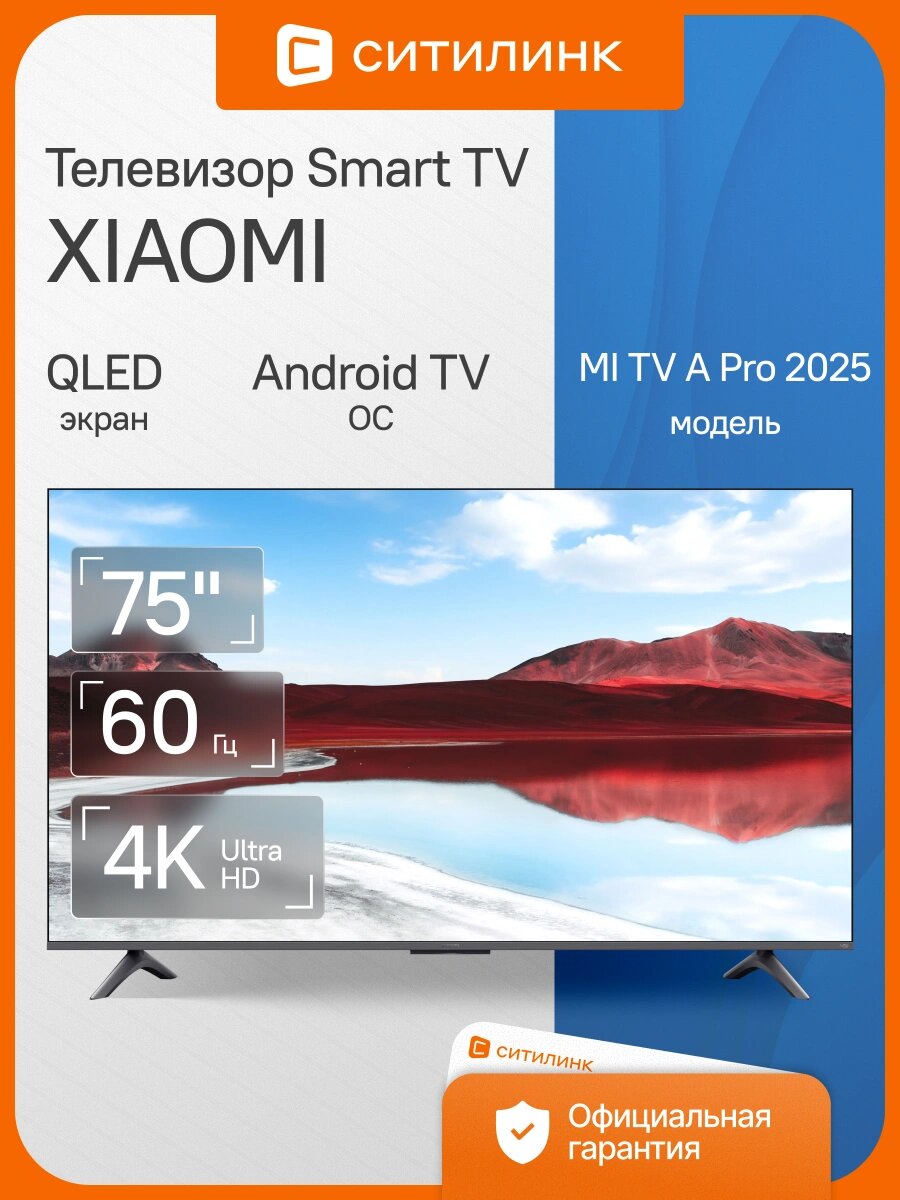 Телевизор Xiaomi MI TV A Pro 2025 75" QLED, 4K Ultra HD, черный, смарт ТВ, Android TV