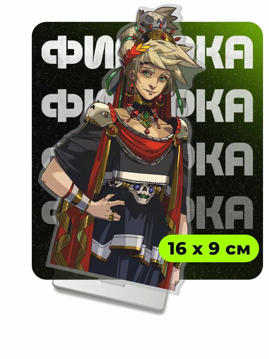 Фигурка акриловая Hades Персефона
