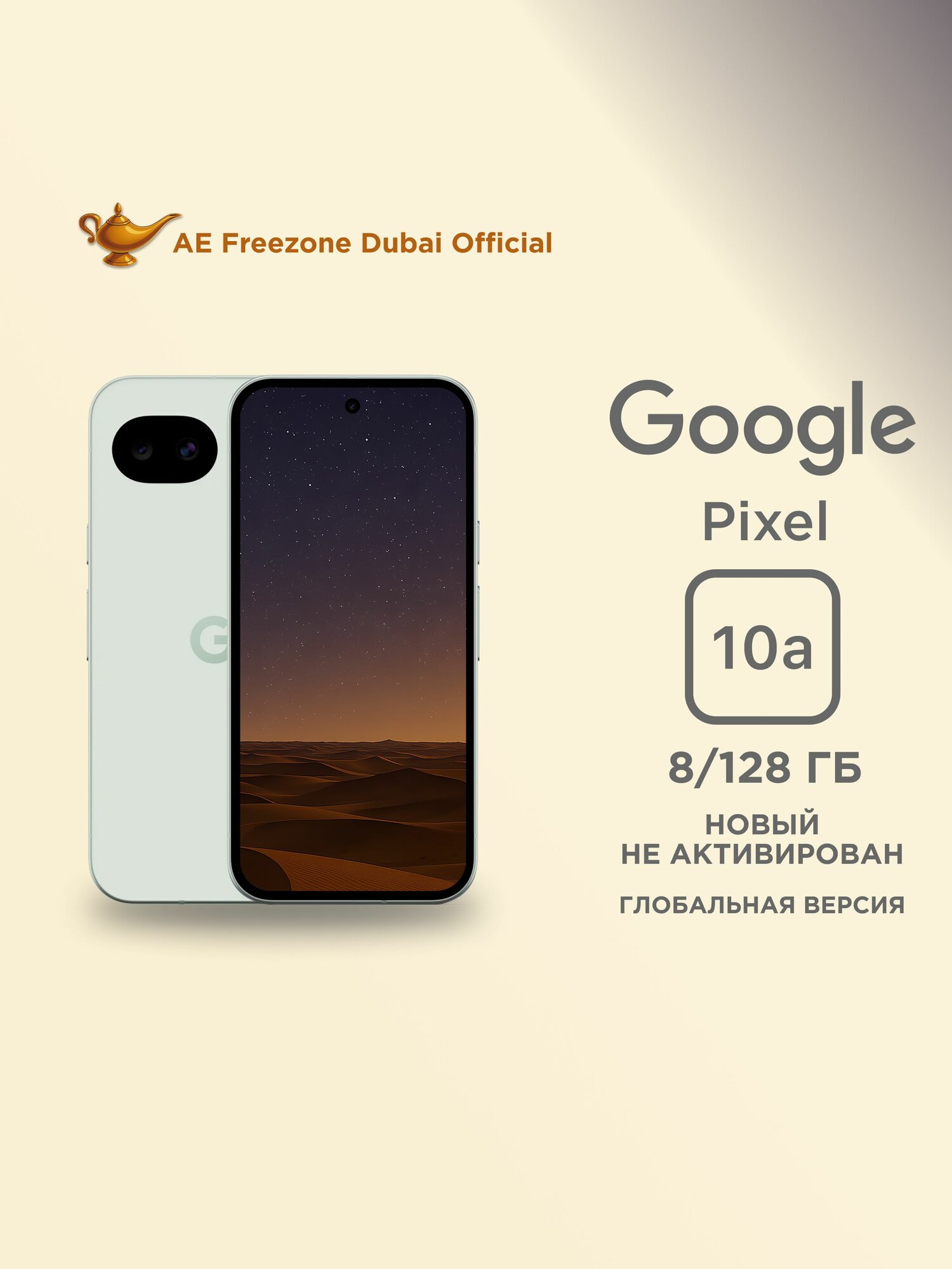 Смартфон Google Pixel 10a 8/128 Fog