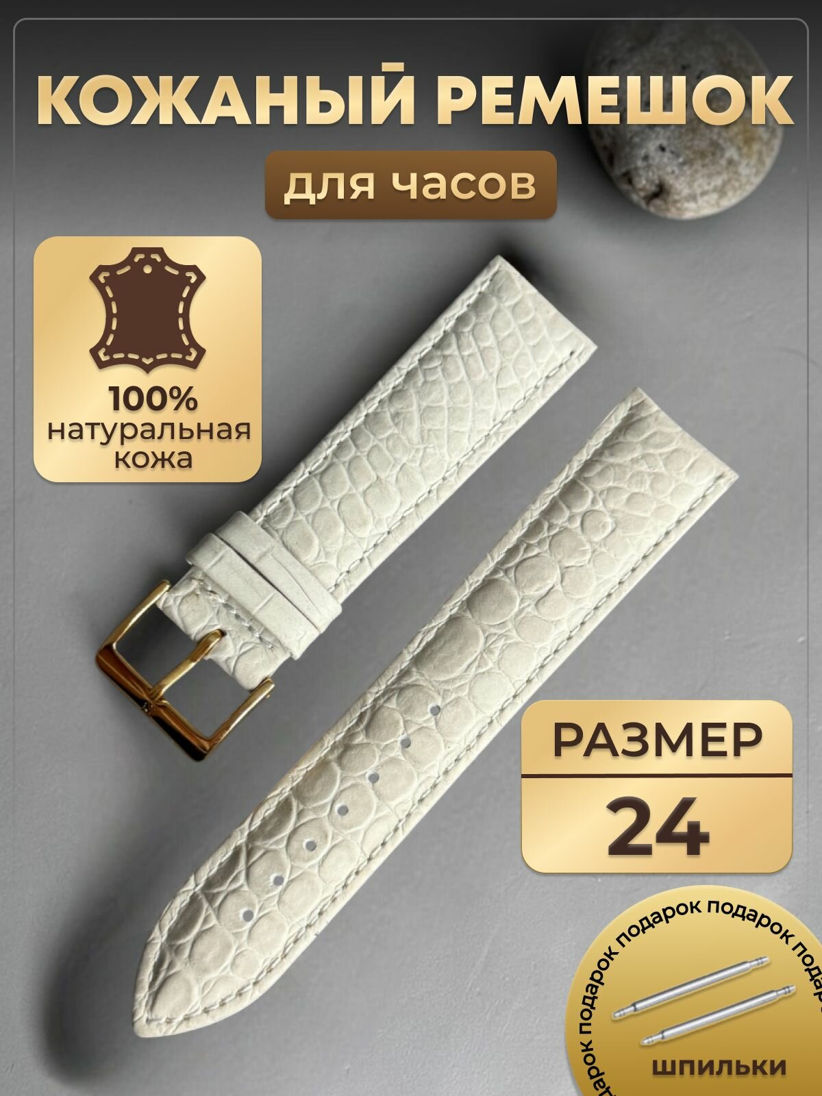 Ремешок