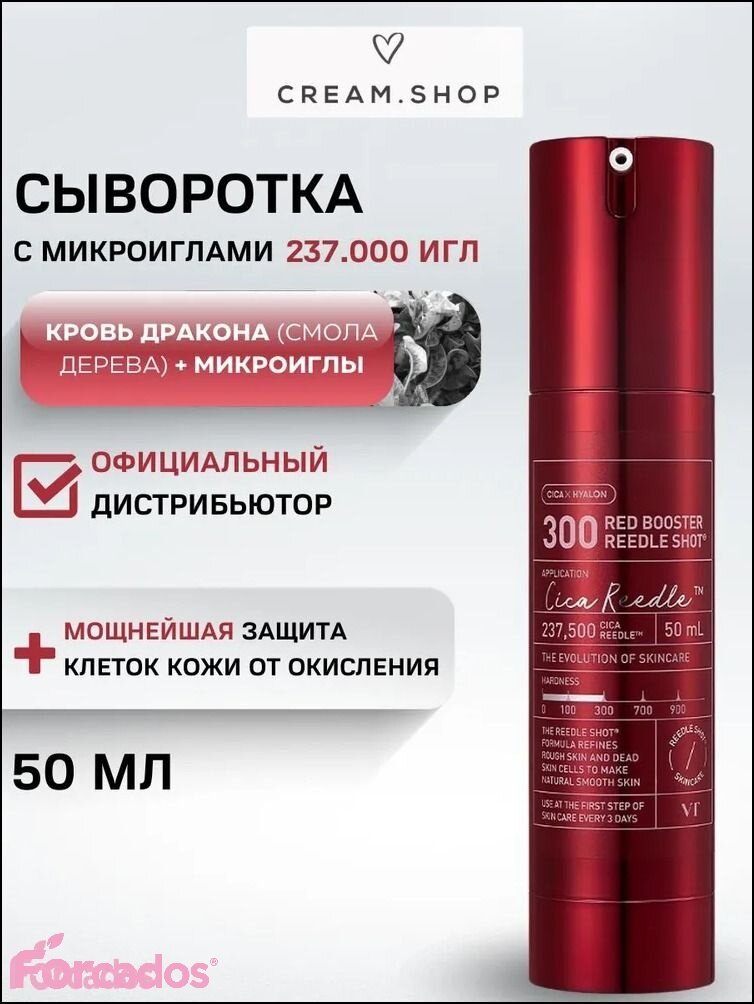 Эксклюзивная антивозрастная сыворотка VT Cosmetics с микроиглами и смолой драконового дерева, заживляющий концентрат Red Booster Reedle Shot 300, объем 50 мл