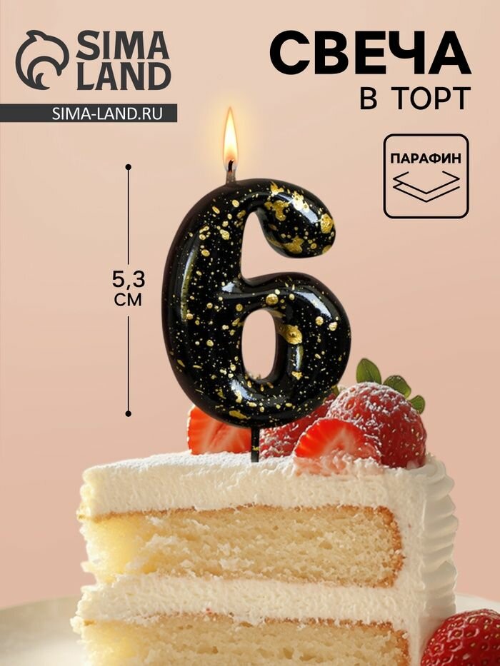 Свеча в торт Черные брызги , цифра 6