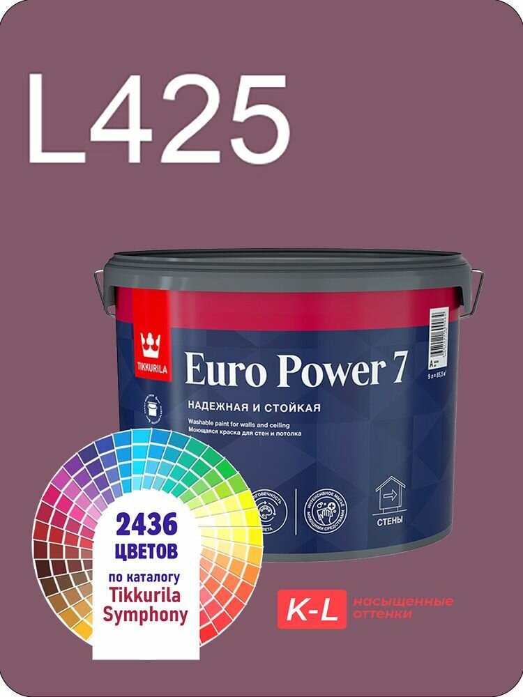 Краска для обоев Tikkurila Euro Power 7 9л. насыщенные оттенки L425