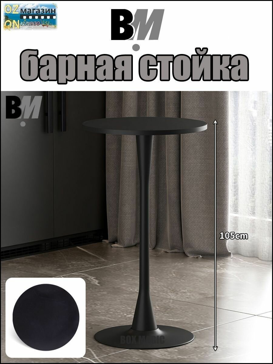 Барный стол, 60х60х105 см