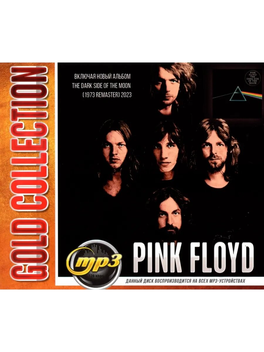 Pink Floyd Gold Collection (Диск CD-MP3)
