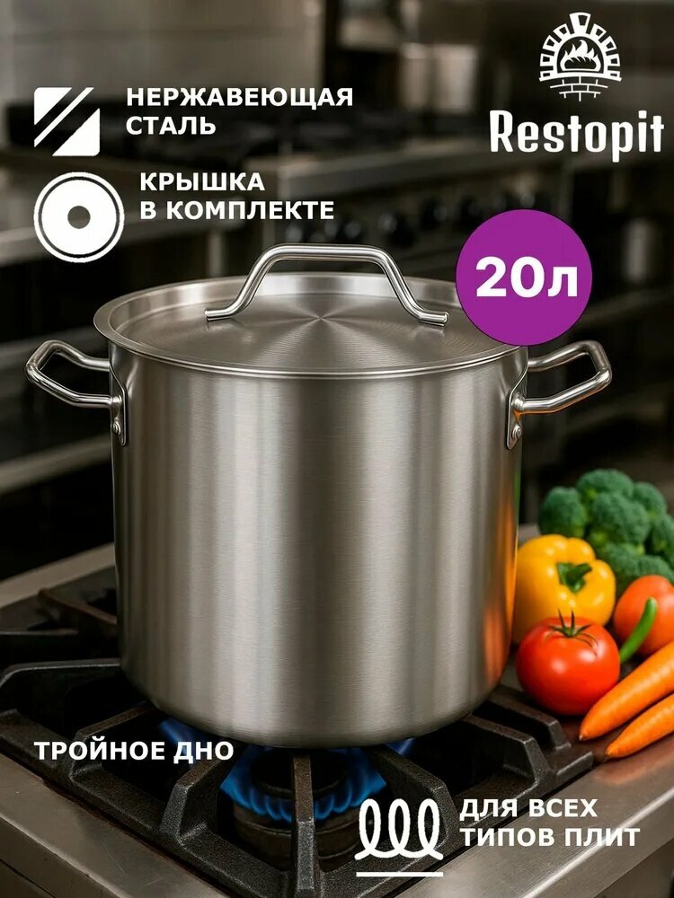 Котел пищевой Кастрюли, Нержавеющая сталь, 20 л, 1 шт