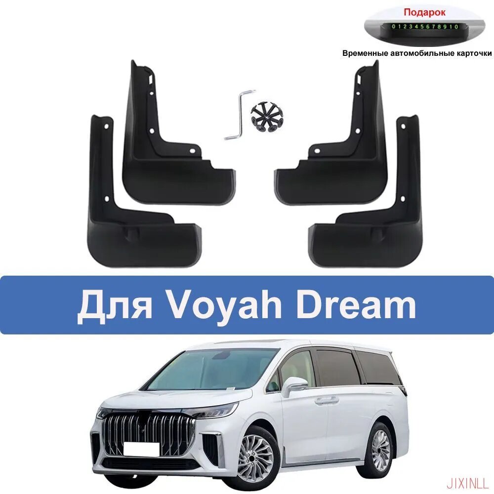 Крыло автомобильное для Voyah Dream, комплект 4шт, ABS пластик, черные