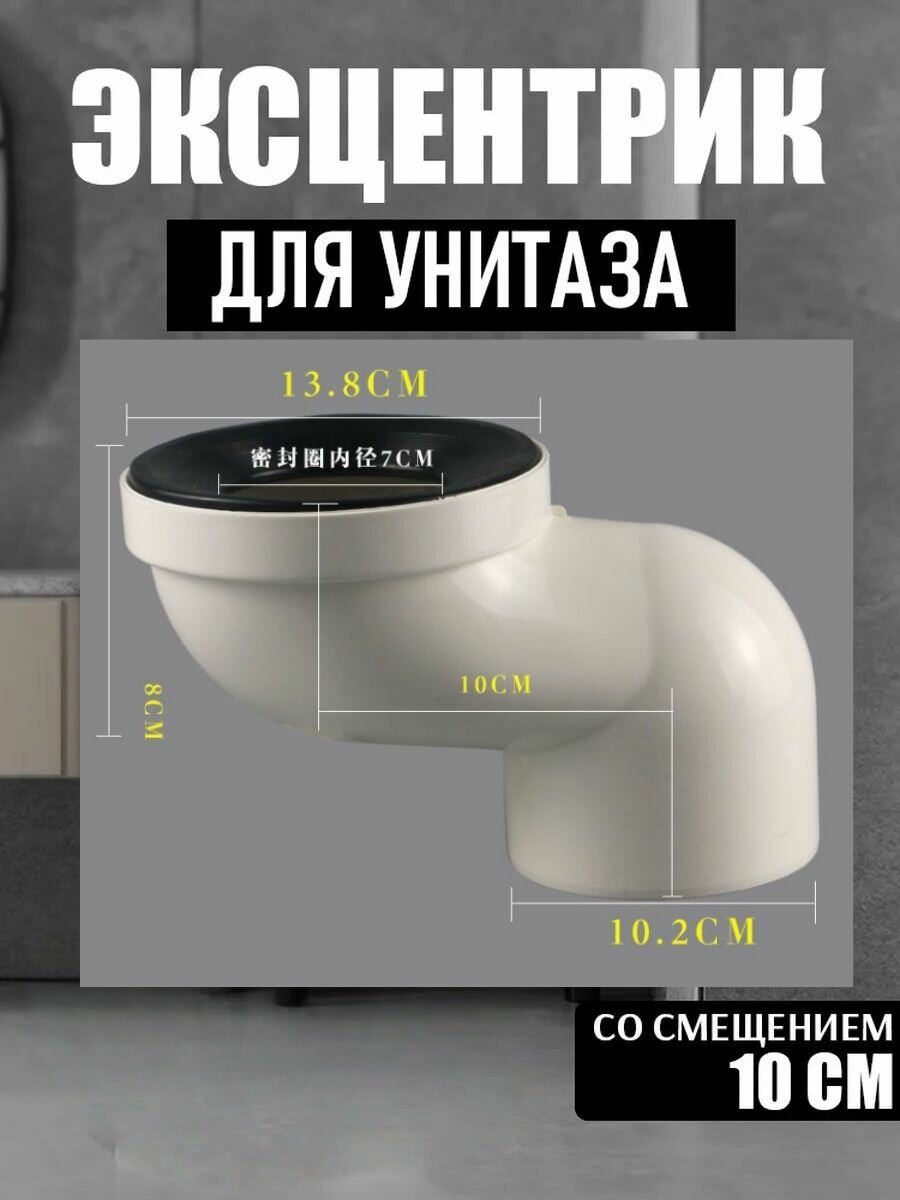 Отвод для унитаза