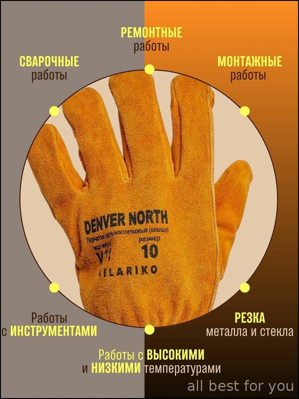 Защитные перчатки бестселлер