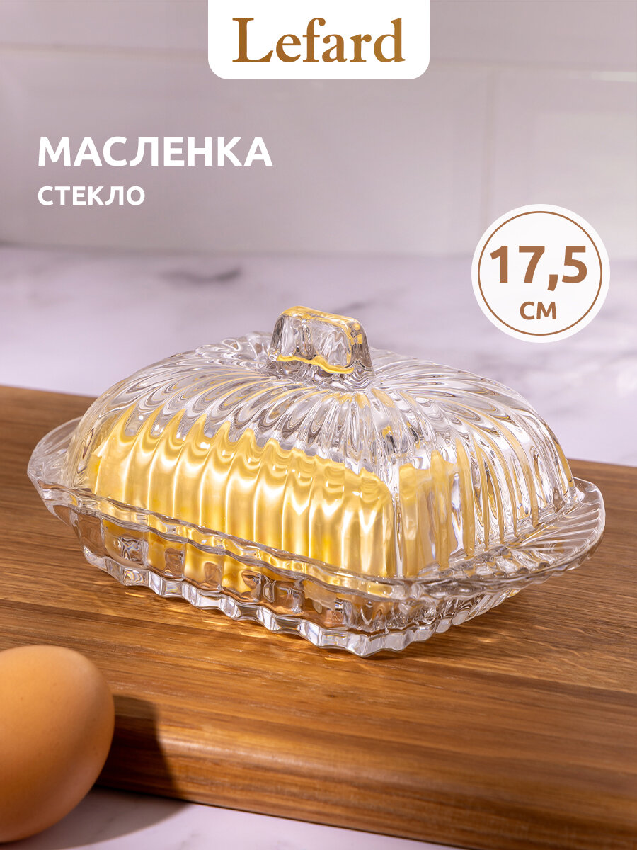 Масленка Lefard Muza 17,5х11х8 см