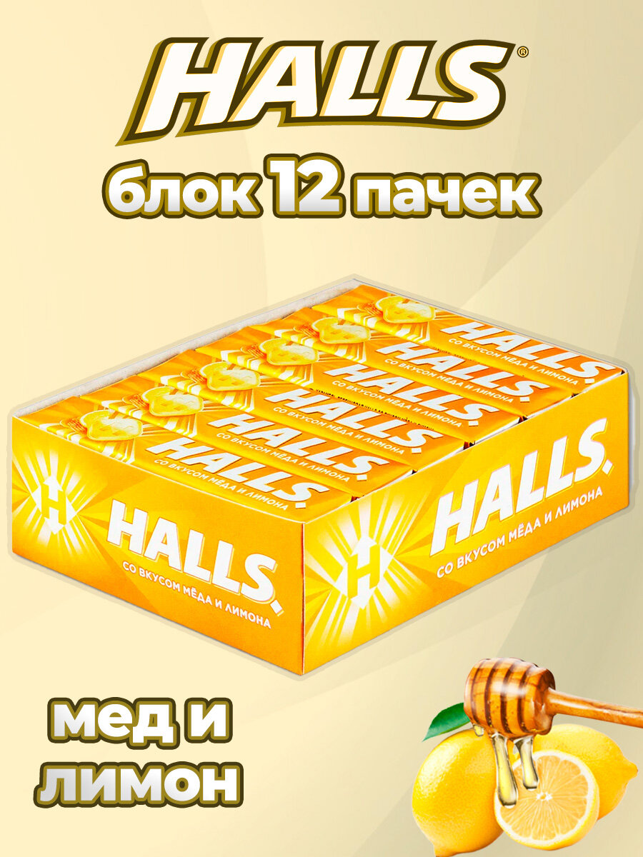 HALLS Мед и Лимон освежающая карамель леденцовая 25 гр, 12 шт