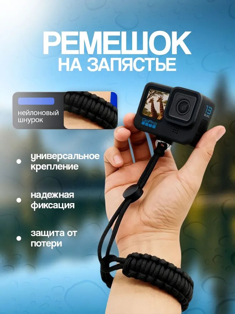 Ремешок на запястье для GoPro / Insta360/экшн-камер