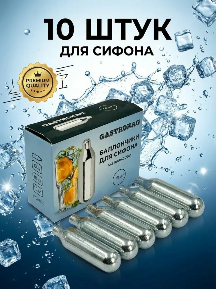 Запчасть для сифона газирования, 10 шт