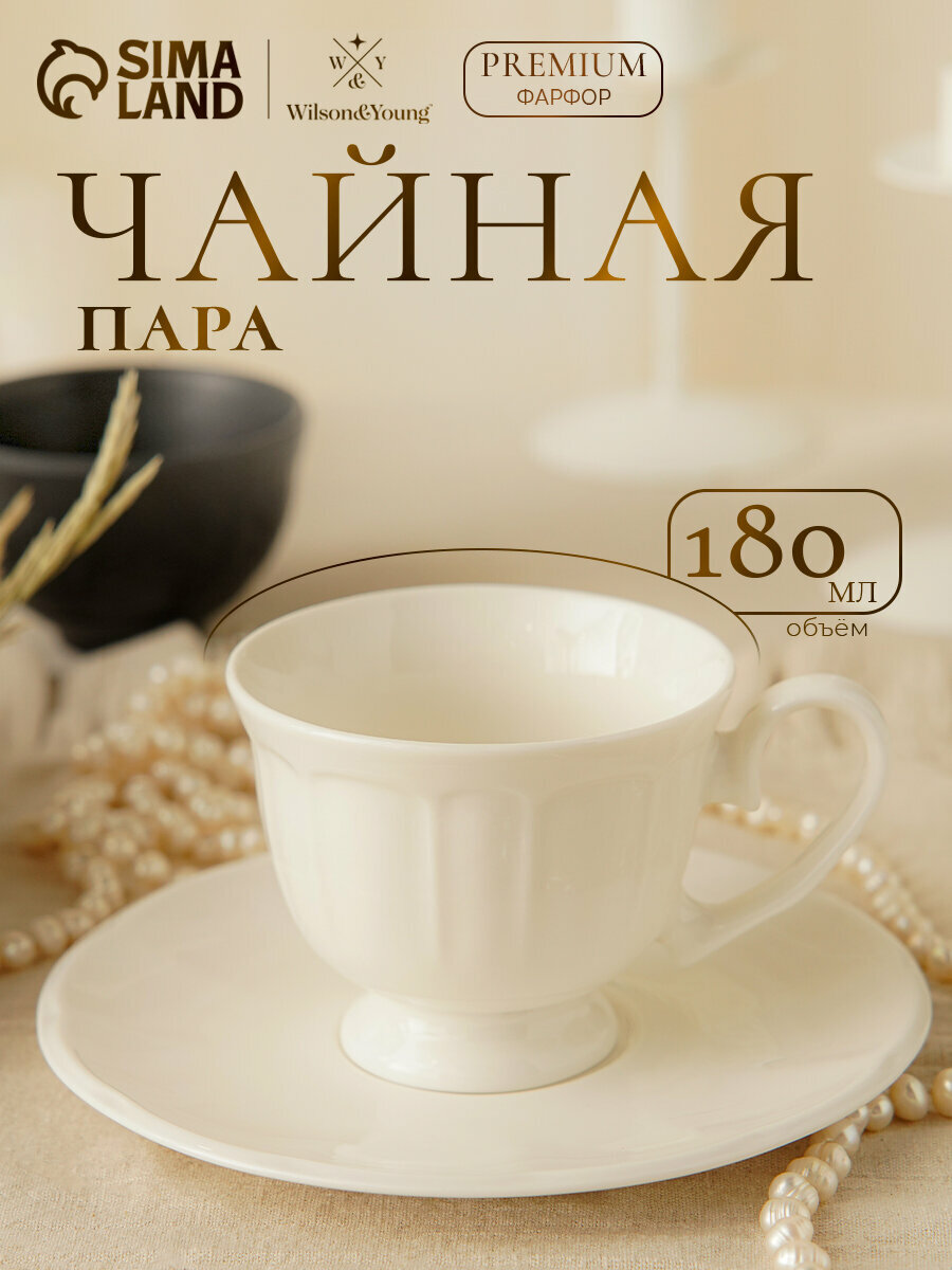 Чайная пара Wilson&Young "Renessans", 180 мл, фарфор, цвет белая