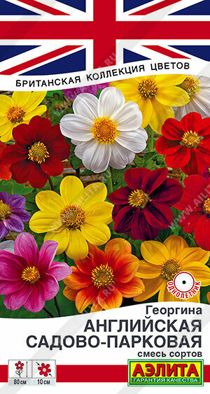 Семена георгин Аэлита "Английская садово-парковая", смесь сортов