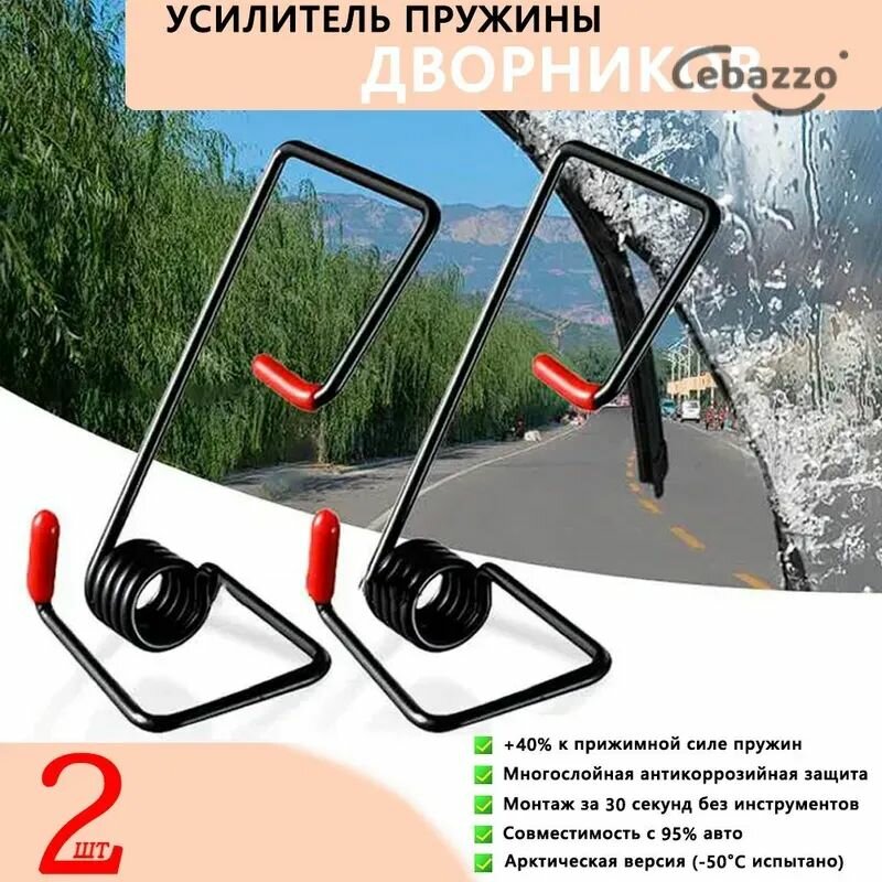Автомобильный стеклоочиститель усилитель пружины, авто сменные части инструмент(2 шт, черный,11cm)