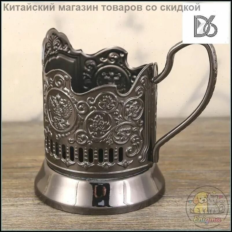 Подстаканник "РЖД"