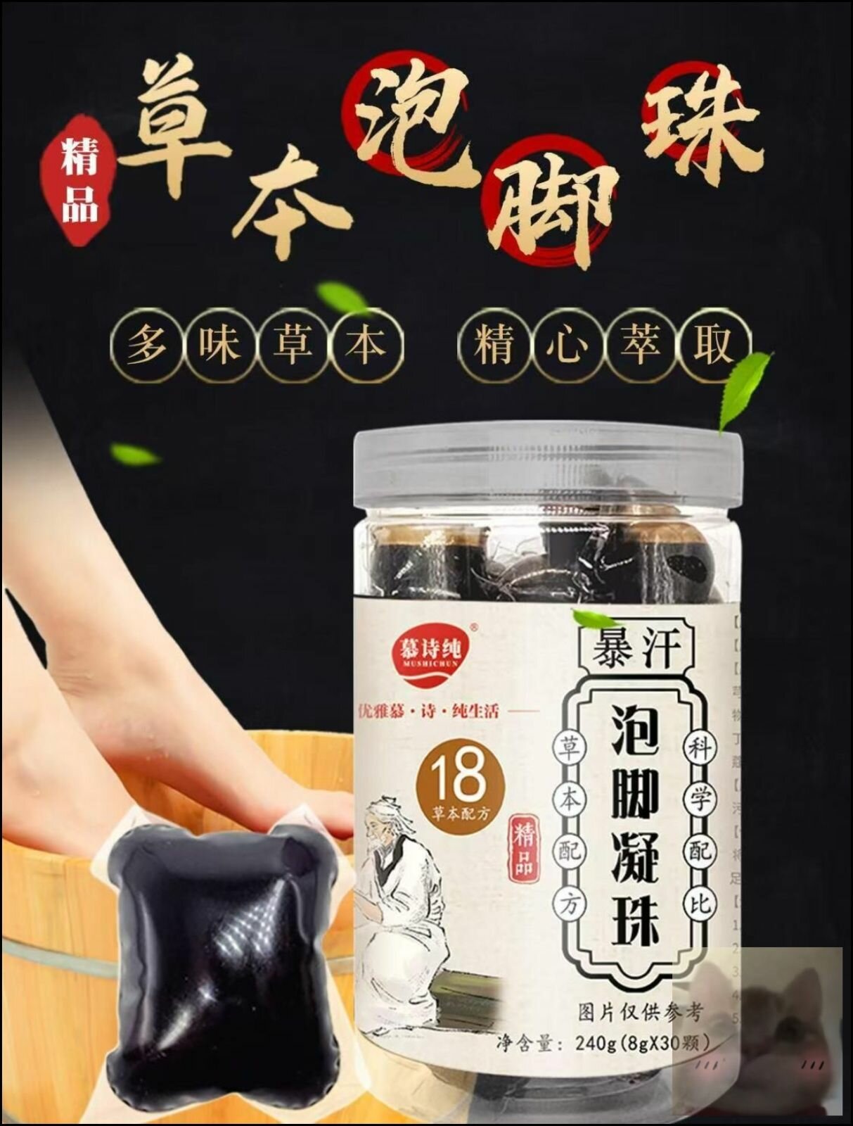 Средство для ножных ванн