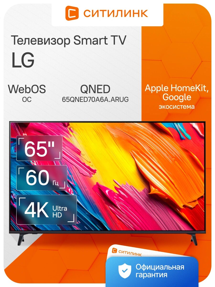 Телевизор LG 65QNED70A6A. ARUG 65" QNED, 4K Ultra HD, чер. титан, смарт ТВ, WebOS