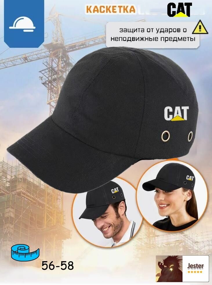 Каскетка защитная
