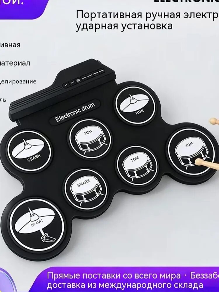 Электронный барабан / барабанная установка детская гибкая портативная ударная установка белого цвета