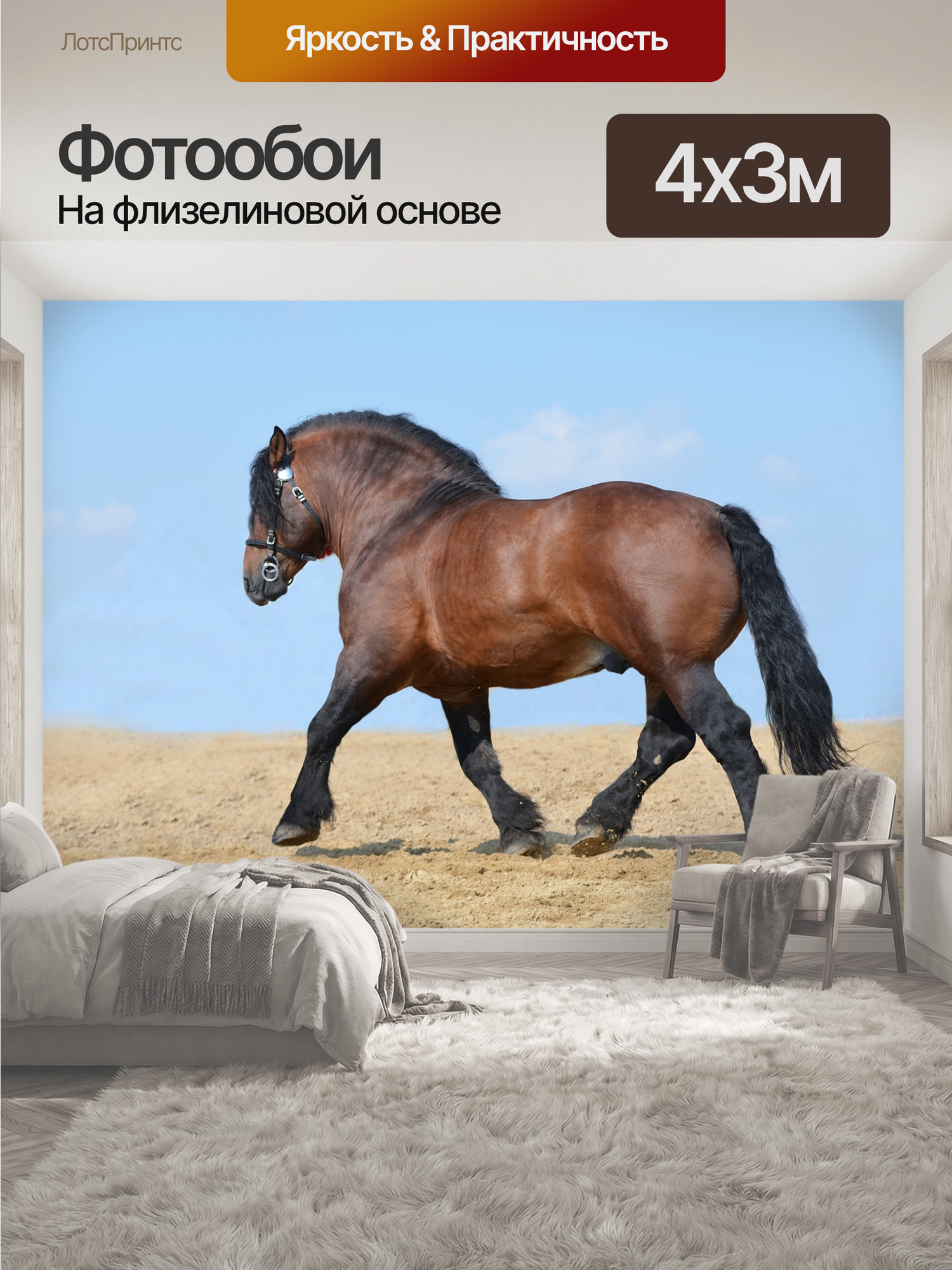 Фотообои "Лошадь, тяжеловозам, жеребец" 400x300 см. экосольвентная печать