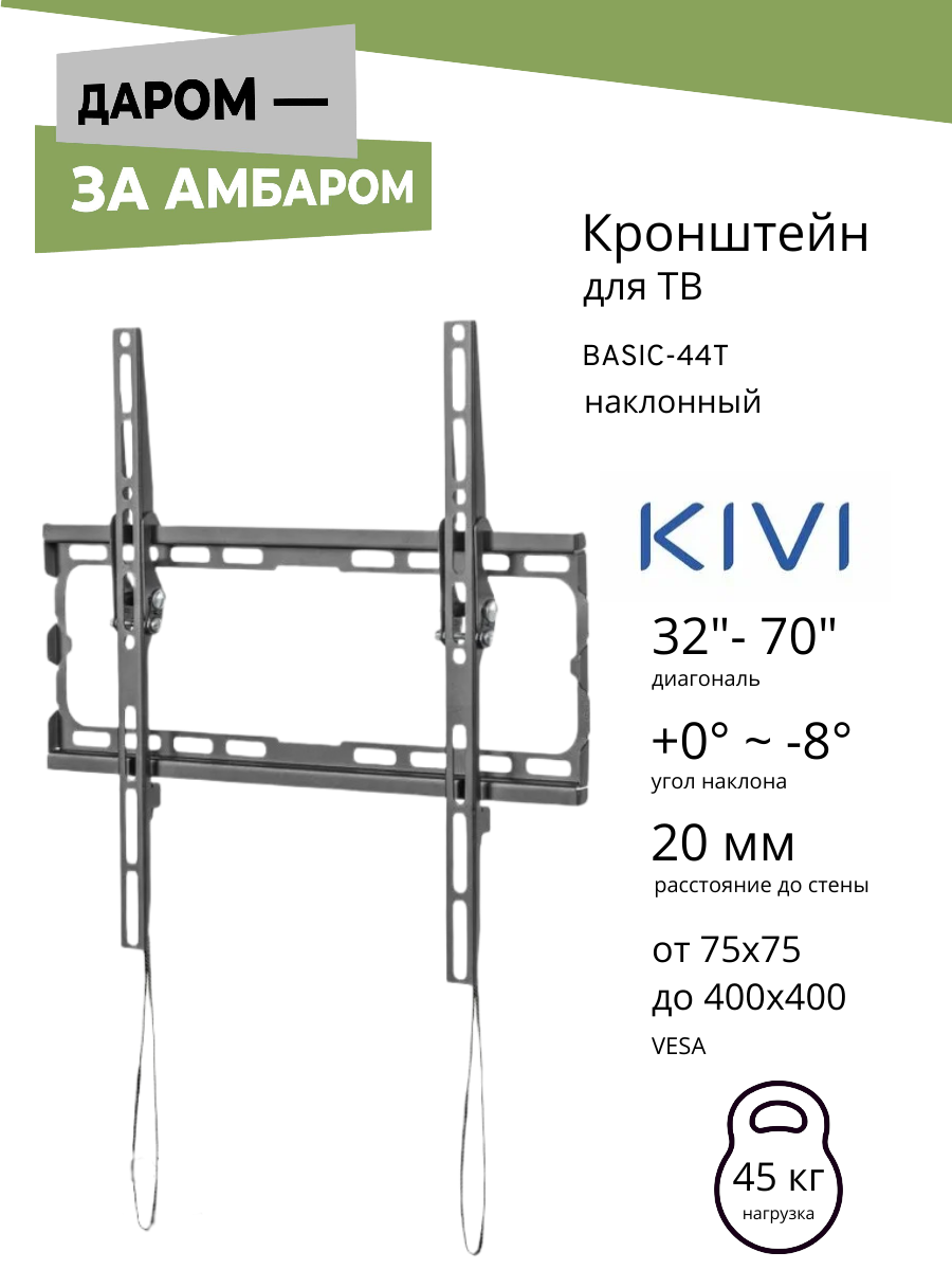 Кронштейн для ТВ Kivi "Basic-44T", металл, черный, на стену, для ЖК-телевизоров