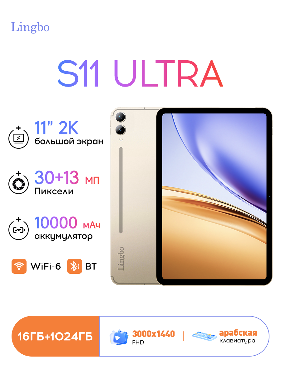 Планшет с клавиатурой 11" 4G LTE два SIM слота, камера 30+13 МП,16 ГБ/1024 ГБ, Детские подарки“Один наушник”золотой