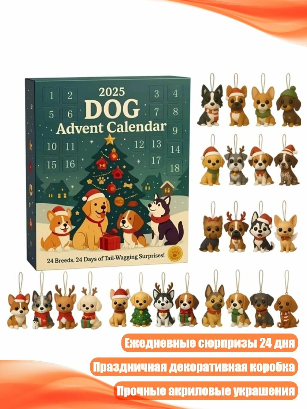 Календарь Собачий Рождественский отсчёт