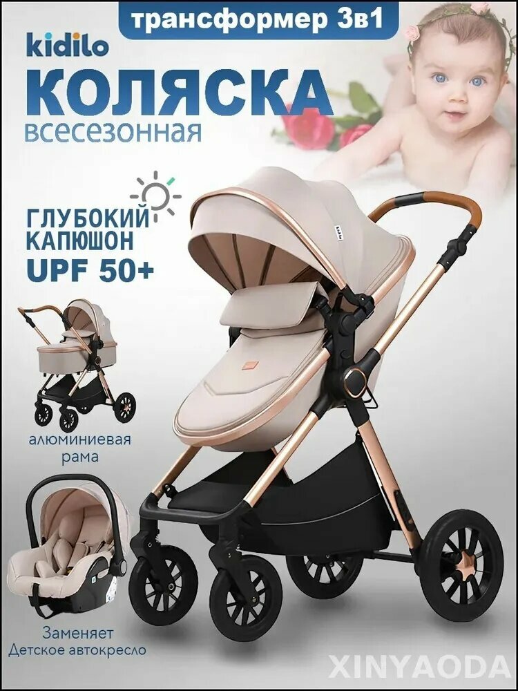 Эксклюзивная складная коляска Kidilo 3 в 1 для новорожденных комплектуется автолюлькой, оснащена реверсивной посадкой и амортизацией