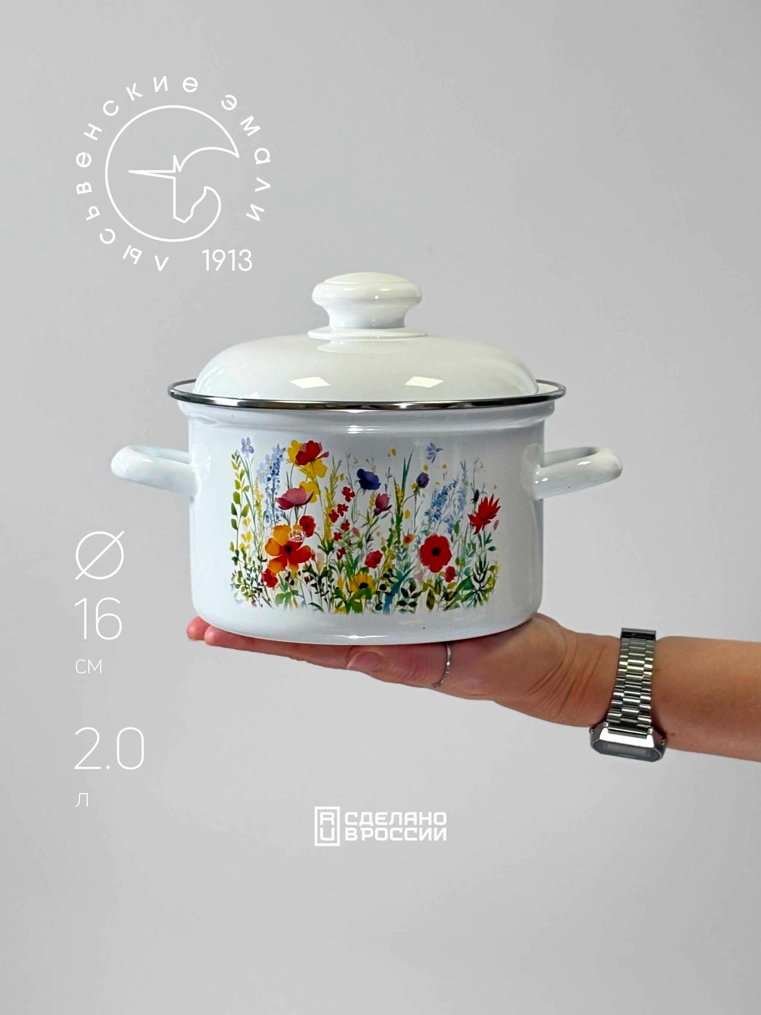 Кастрюля с крышкой 2 литра Лысьвенские эмали "Цветущий луг"