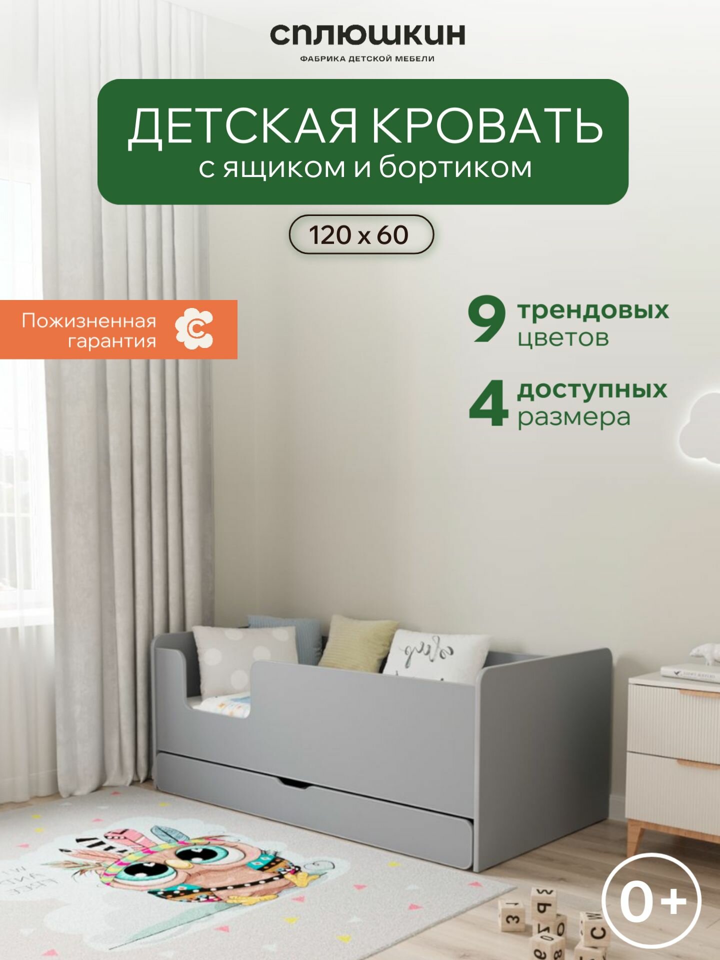 Детская кровать "Манеж 02" 120х60 сплюшкин, вход слева, с ящиком и бортиком, цвет серый