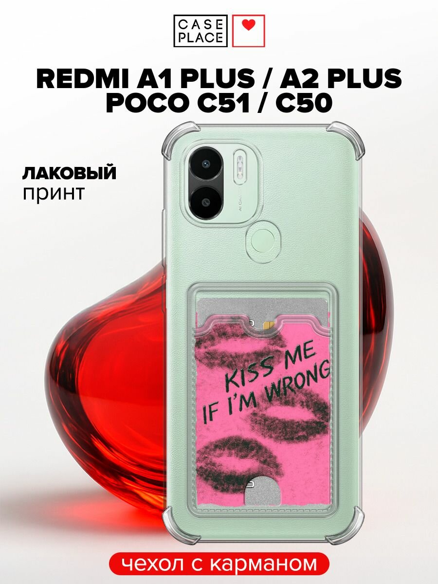 Чехол на Xiaomi Redmi A1+/Redmi A2+/Poco C51/C50 (Редми A1+) с картой и принтом Kiss me
