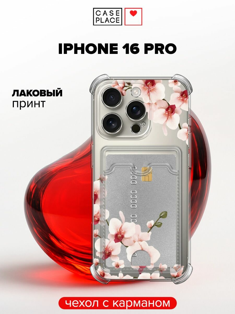 Чехол на Apple iPhone 16 Pro (Айфон 16 Про) с картой и принтом Две веточки орхидеи