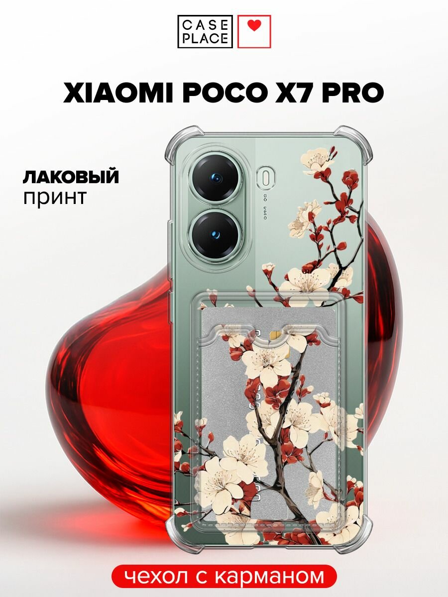 Чехол на Xiaomi POCO X7 PRO (Сяоми Поко X7 Про) с картой и принтом Красивая ветка с цветами