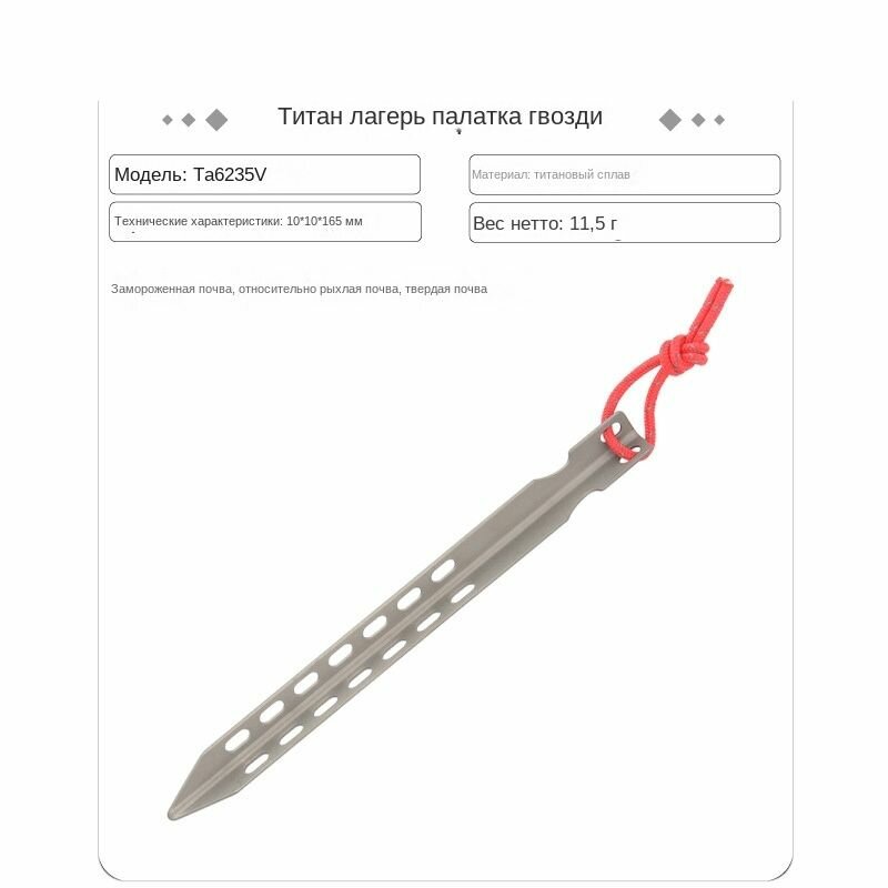 Титановый сплав Гвозди для палатки, колышки садовые10*10*165 мм, 20 г, V-тип, перфорированный одна упаковка