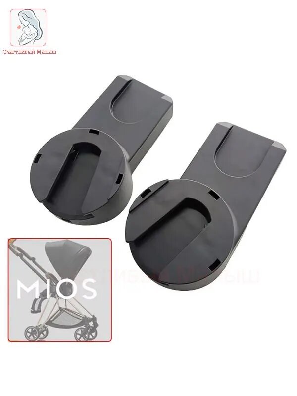 Адаптер для автокресла и люльки к коляске Cybex Mios 2/3 совместим с автокреслами Aton, Cloud Q/Z