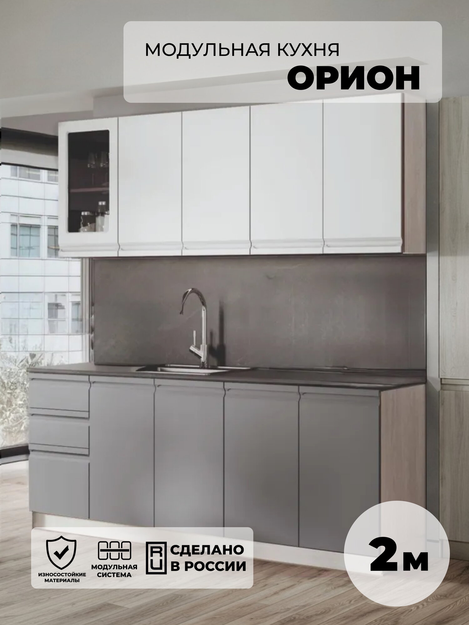 RAUS, Кухонный гарнитур Орион 2м, прямая кухня светлая, МДФ