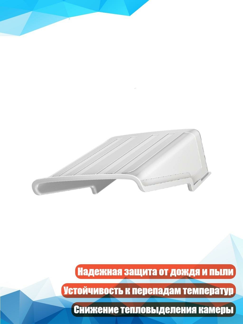 Защитный колпак для видеокамеры из АБС